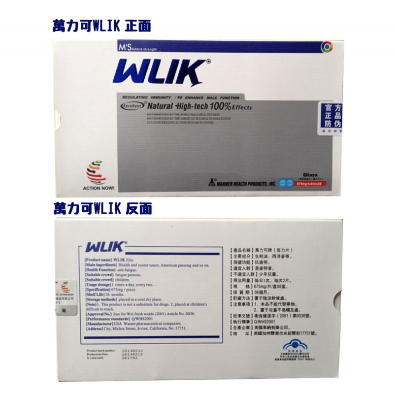 【萬力可WLIK】美國真品|效果好無副作用|深海牡蠣成分|不舉早洩增大用品